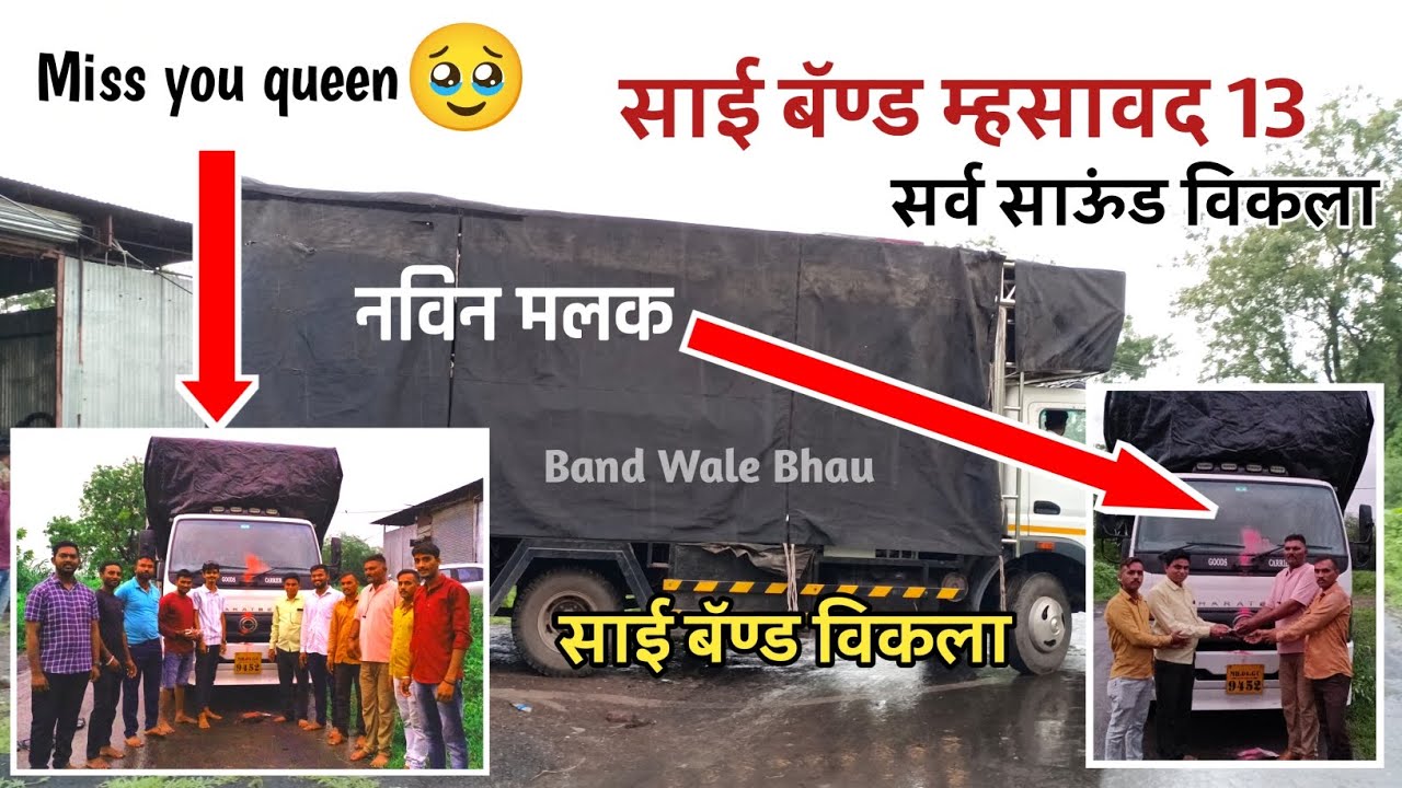 #Vlog_7 🥹|| साई बॅण्ड विकला 😓 || Band Wale Bhau 🔥 || 14 Sai Band Coming ...