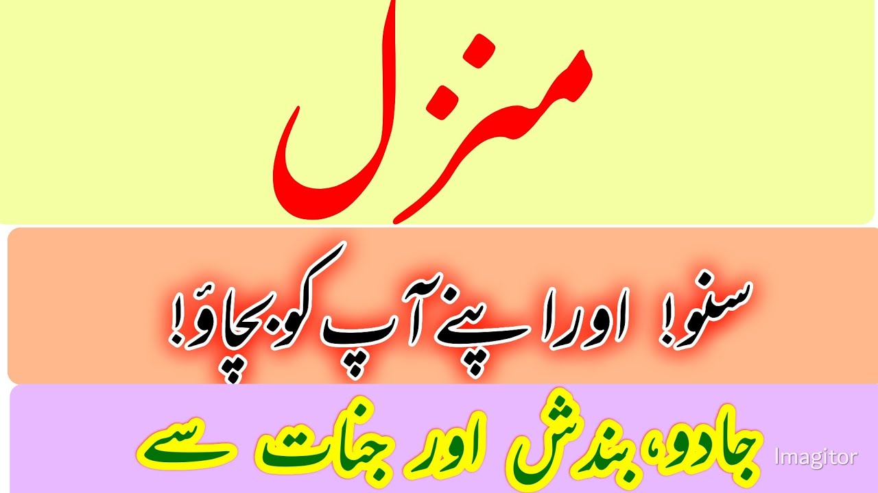 Manzil Dua |منزل |cure and protection from black Majic, jinn|Evil ...