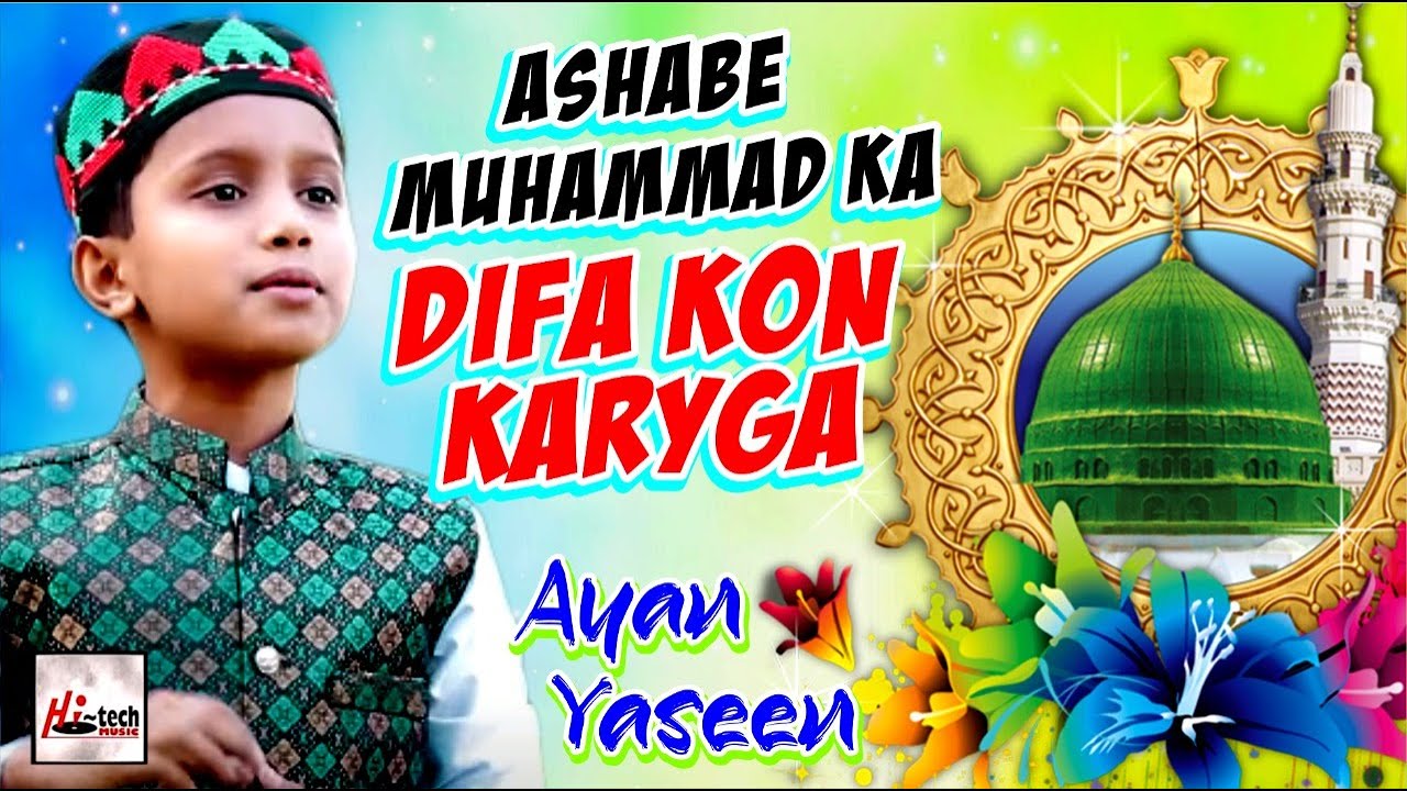 New Beautiful Kalam that you must listen 2022 - Ashab E Muhammad ka Difa Kon Kary Ga - Ayan ...