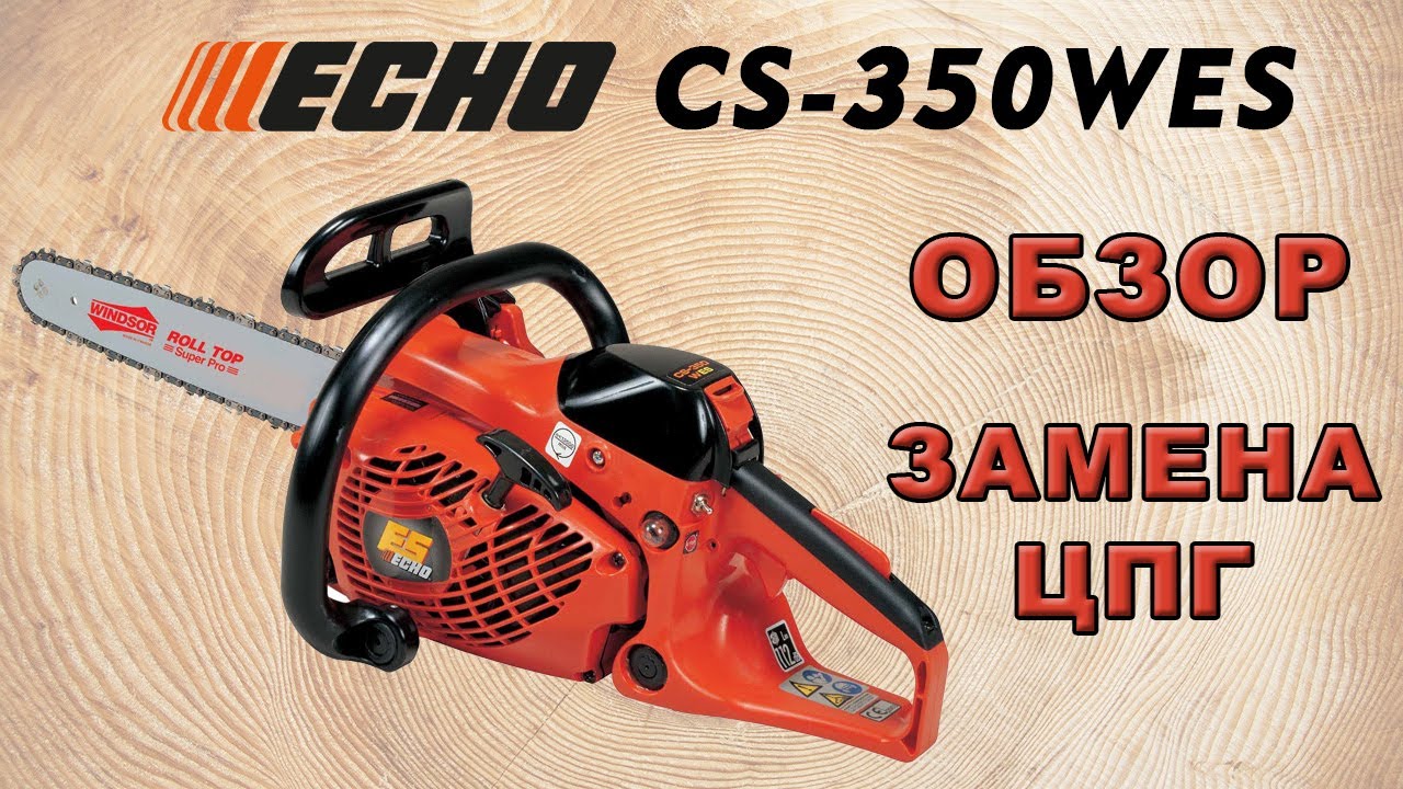 Ремонт и обзор бензопилы ECHO CS 350 WES. - YouTube