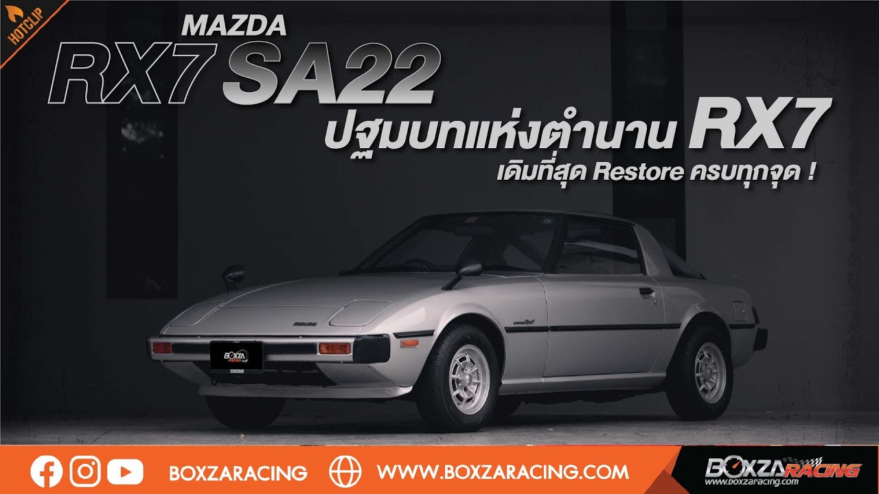 RX7 SA22 ปฐมบทแห่งตำนานRX7 เดิมที่สุด Restore ครบทุกจุด ! - YouTube