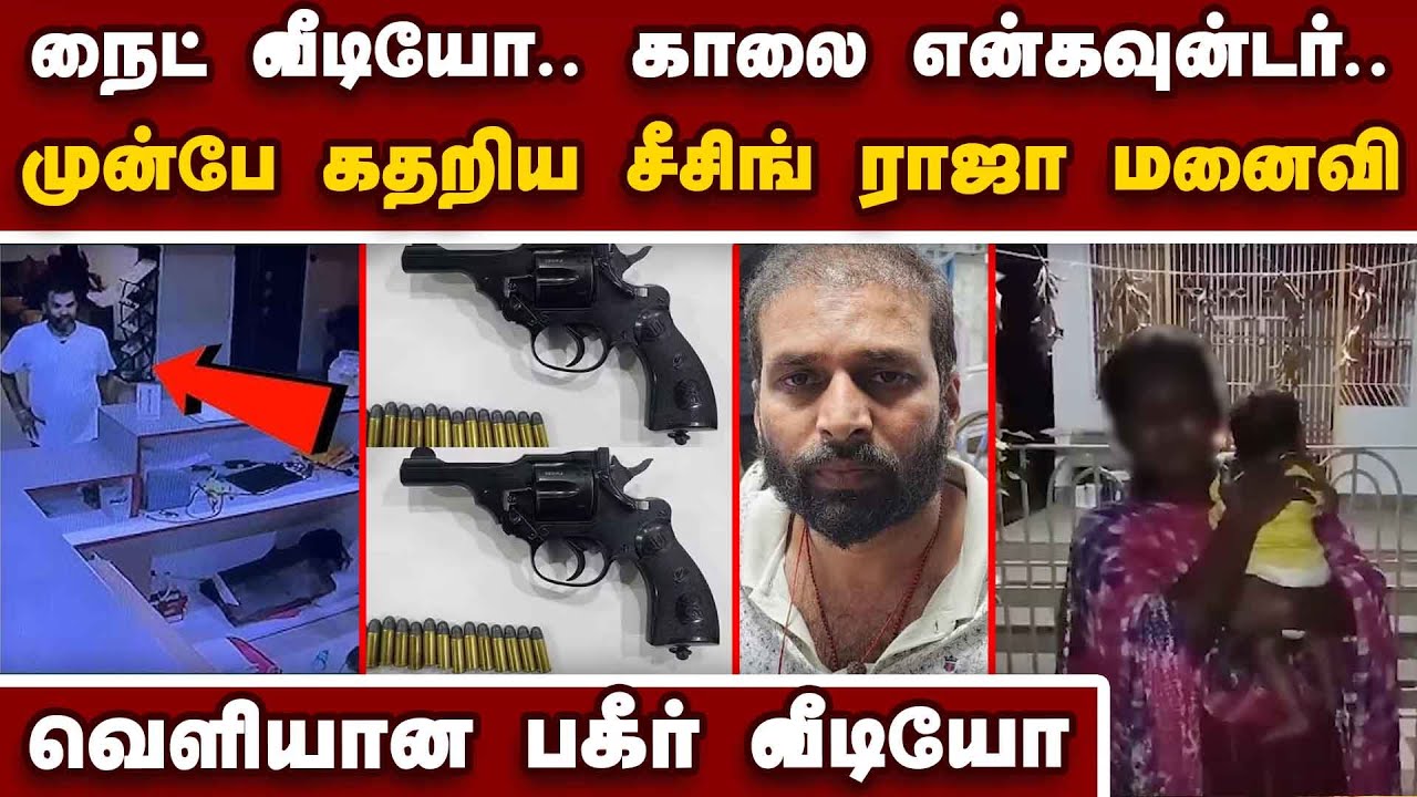 சீசிங் ராஜா என்கவுன்டர் பின்னணியில் அதிர்ச்சி | Seizing Raja | Sheeter ...