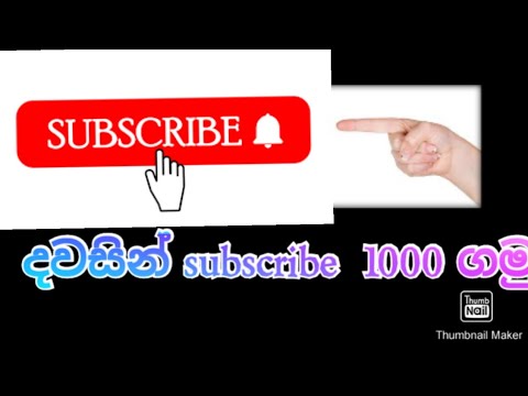 subscribe ගන්න හොදම ඇප් එක subscribe sub4sub - YouTube