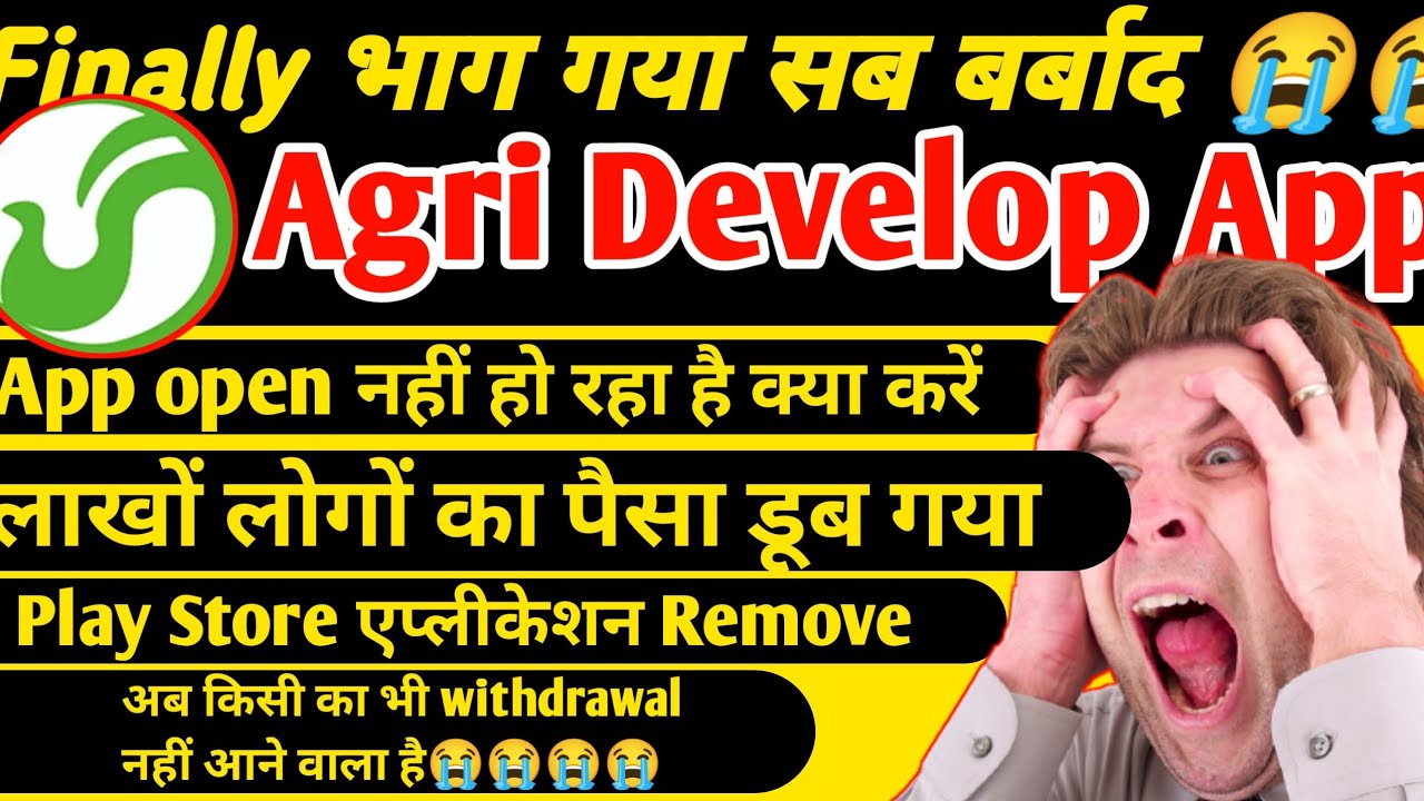 agri develop app भाग गया | Agri Develop App New Update |Agri Develop App Not Open |Agridevelop ...