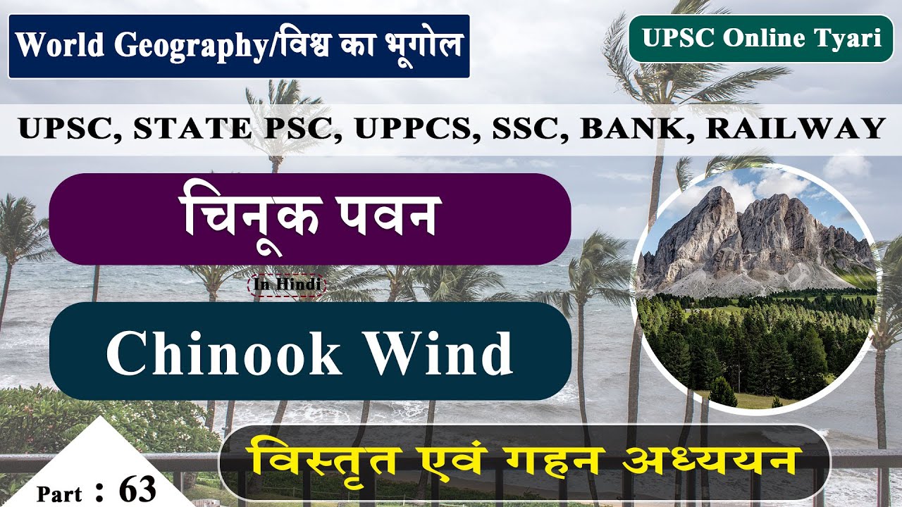 स्थानीय पवनें | चिनूक पवन हवाएं | Local Winds | Chinook Winds IN HINDI ...