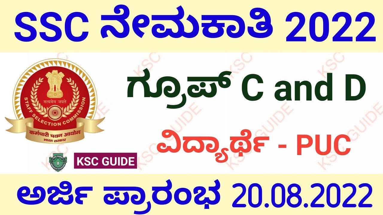 SSC Recruitment 2022 |SSC Group C and Group D Recruitment 2022 - YouTube