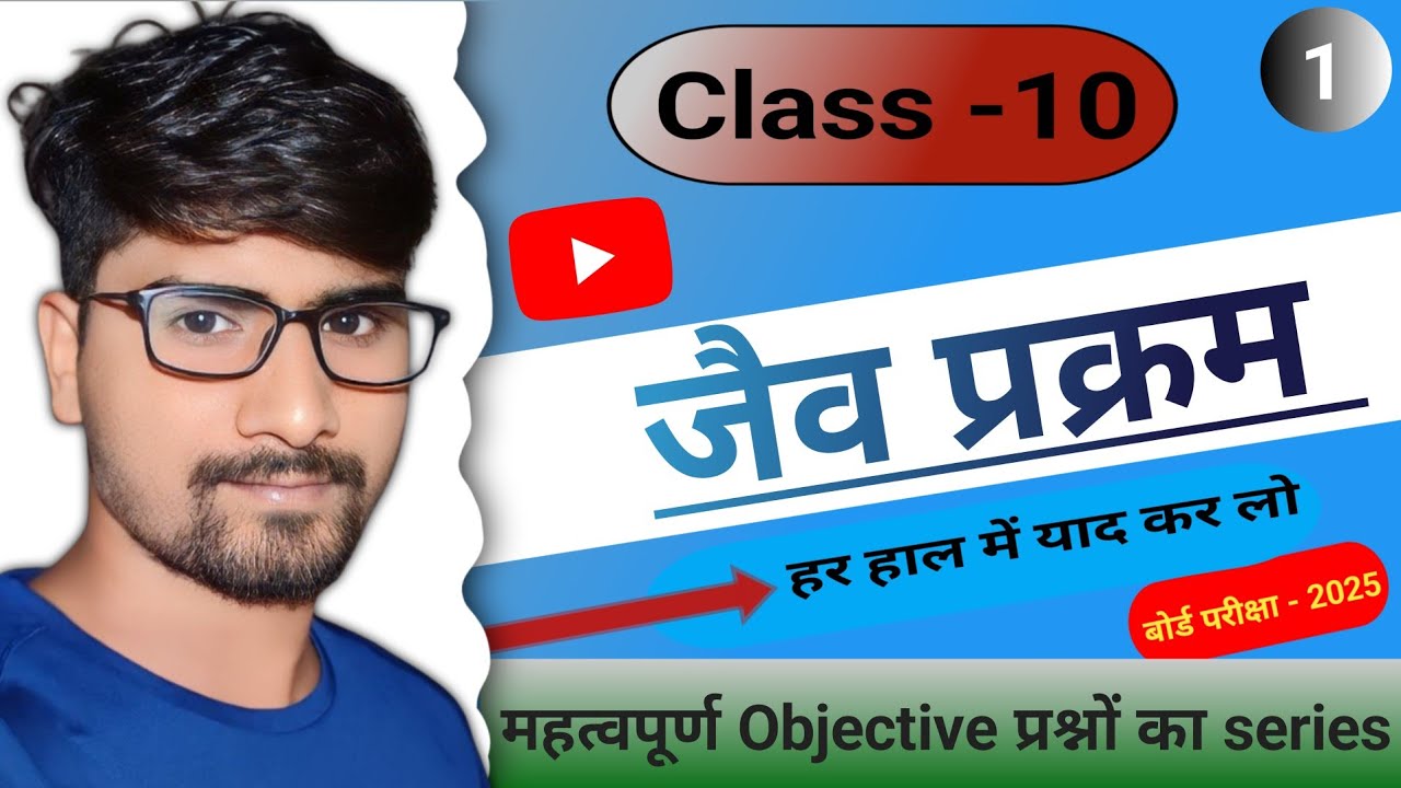 science class 10 chapter 1 | class 10 biology chapter 1 | science class ...