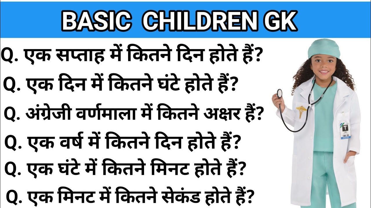 GK Quiz Questions for Kids | General Knowledge Quiz for Kids | GK ...