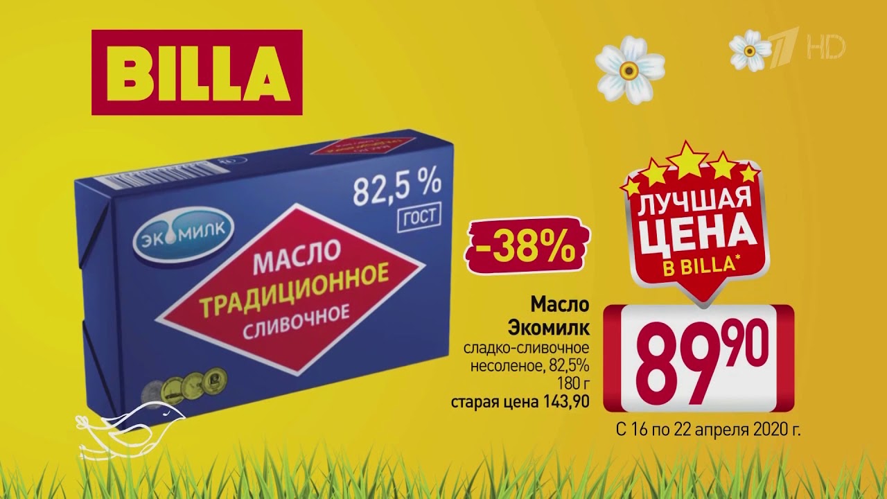 BILLA: Масло - Реклама - YouTube