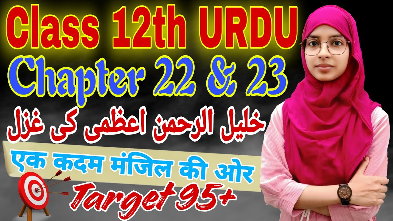 🔥Khalilur rahman aazmi ki ghazal | class 12 Urdu chapter 20 and 21 | Khalilur rahman by Muskaan ...