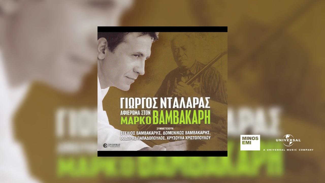 Γιώργος Νταλάρας και Χορωδία - Όλοι Οι Ρεμπέτες Του Ντουνιά - YouTube