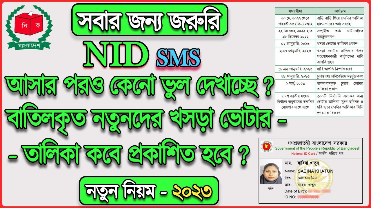 নতুন ভোটারদের NID ডাউনলোড সকলের জন্য জরুরি | NID SMS Problem solve ...