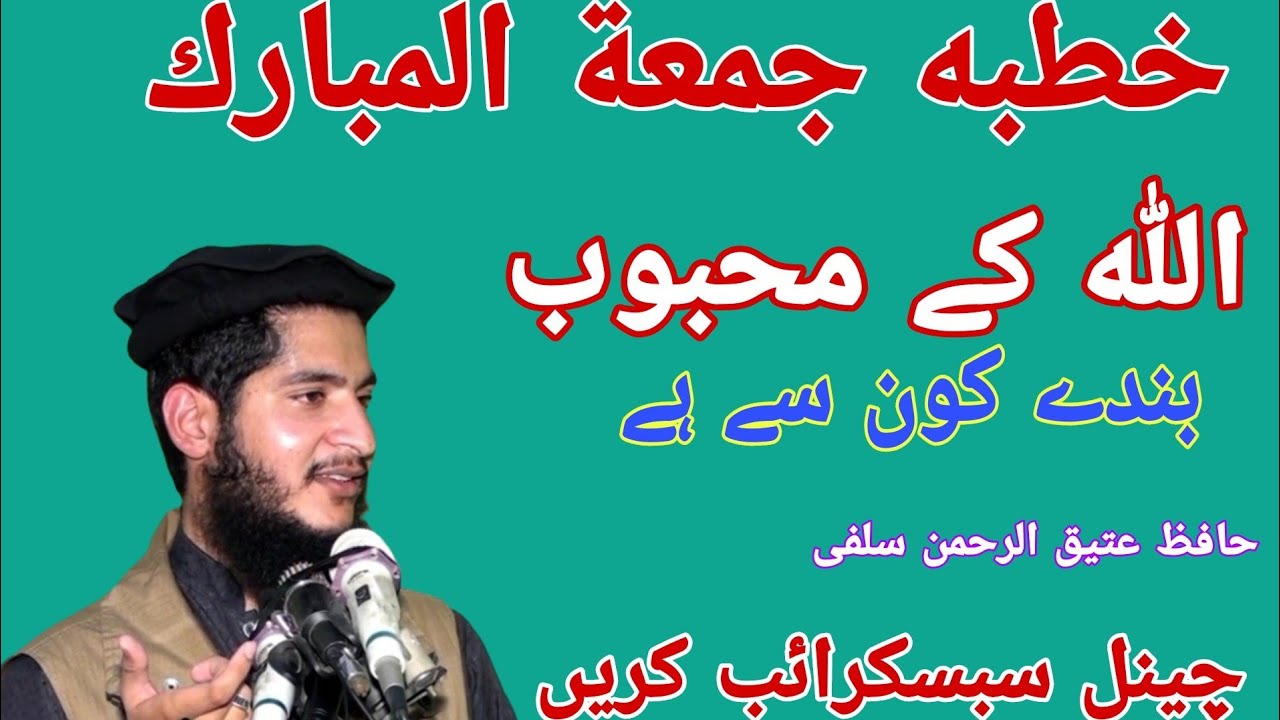 Allah k mahbob bnado ki nishani اللہ کے محبوب بندے کون Hafiz Attiq ur ...