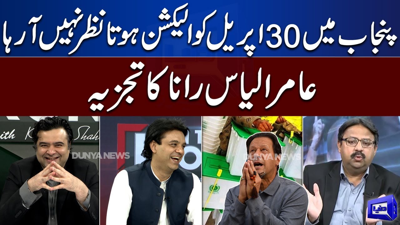 30 April Ko Elections Nahi Hon Gay | Aamir Ilyas Rana Reveals | On The ...