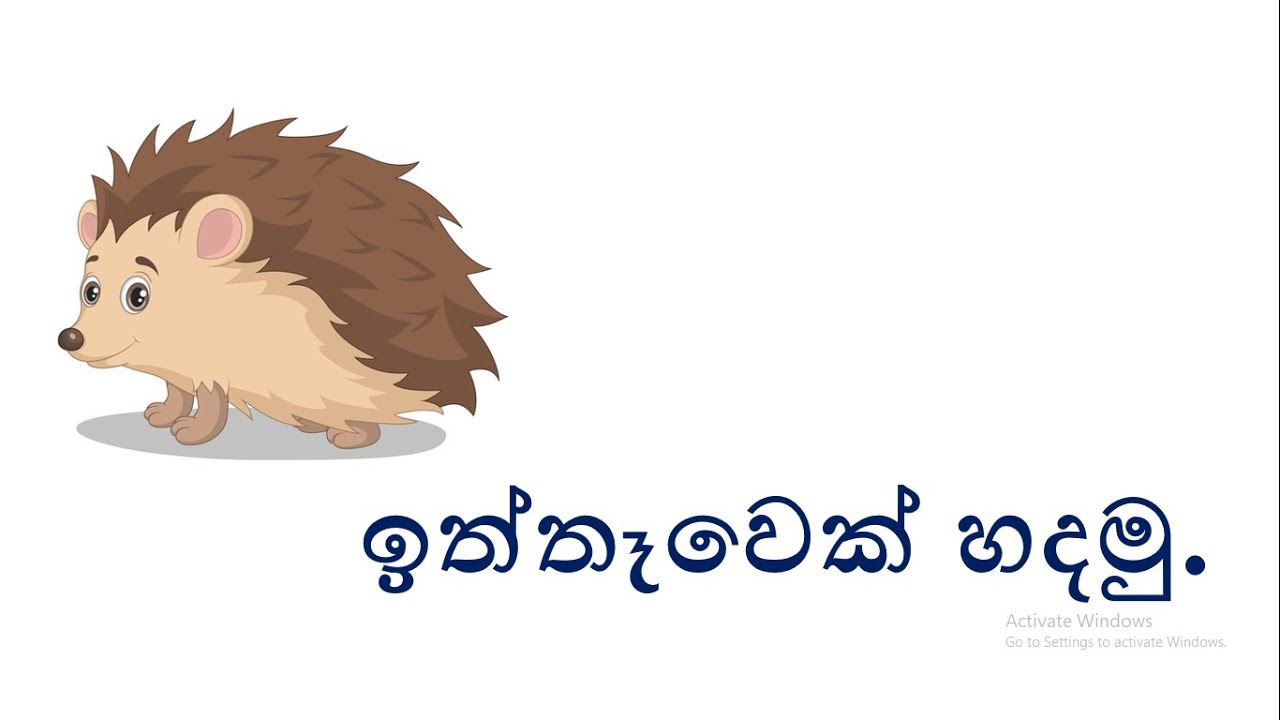 Grade 1 | ඉත්තෑවෙක් හදමු. | Iththewek hadamu - YouTube