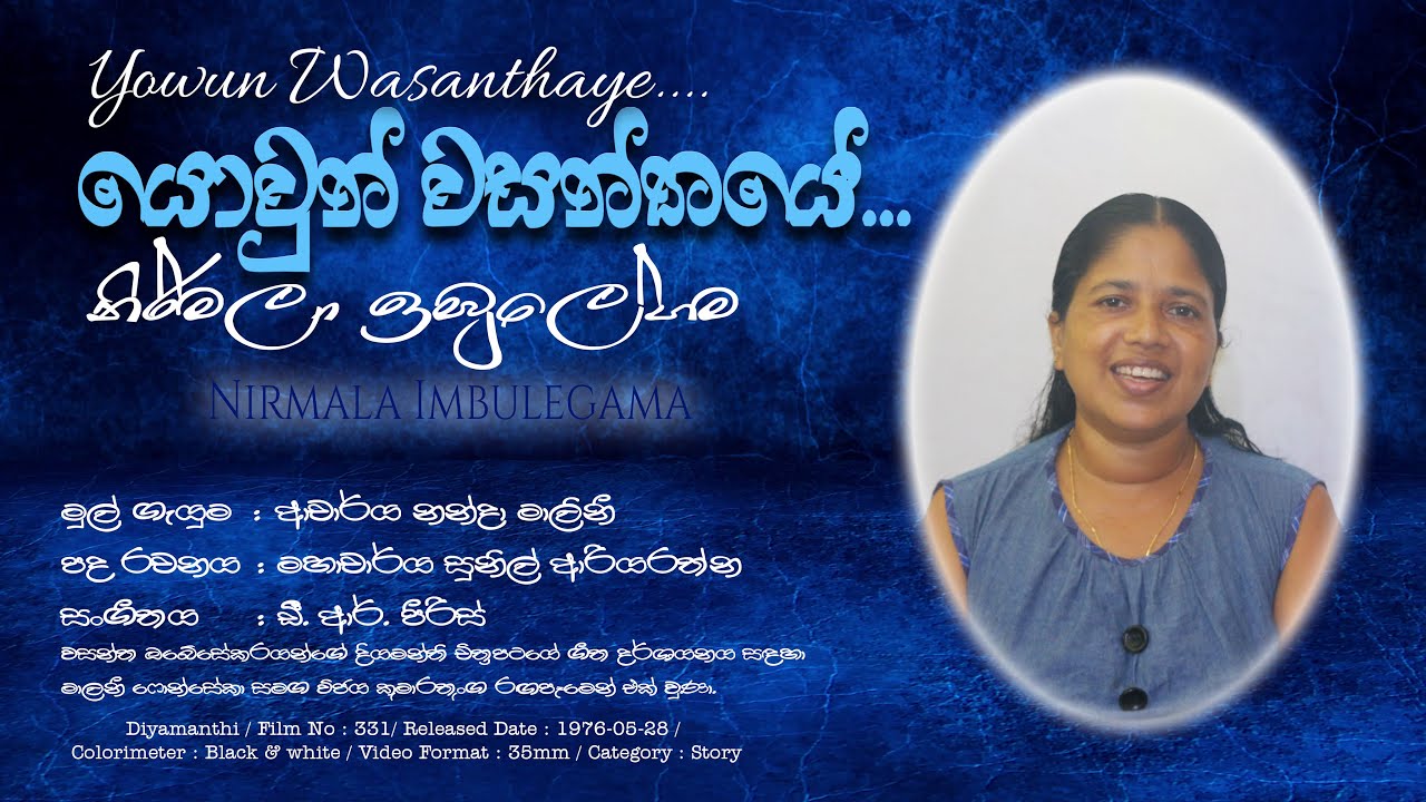 Yowun Wasanthaye - යොවුන් වසන්තයේ- Nirmala Imbulegama - YouTube