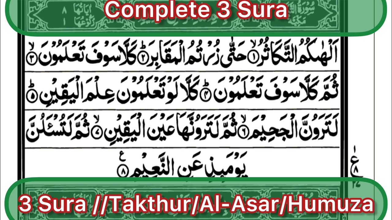 Sura Takathur ||Sura Al-Asar || Sura Al-Humuzah||By Qare Ahmad Okasha ...