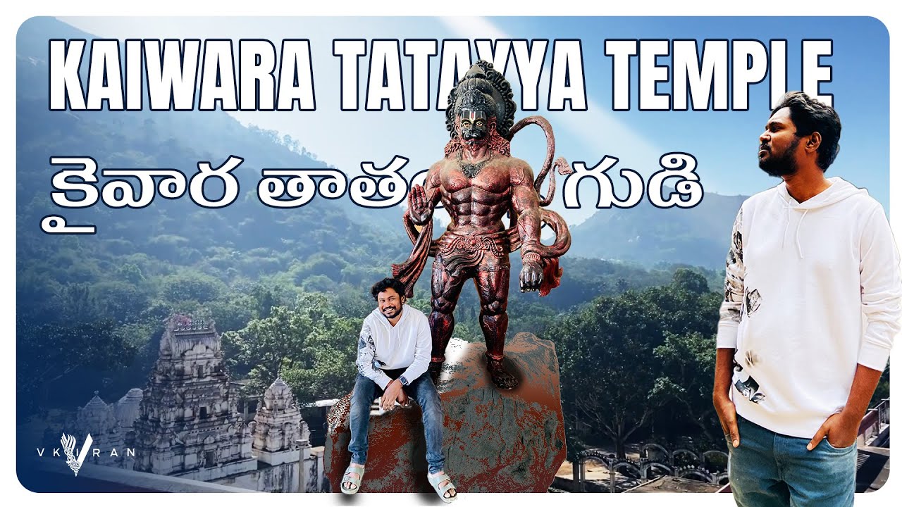 Kaiwara Temple l Kaiwara Tatayya Temple lNarayana Thatayya l Kaiwara ...