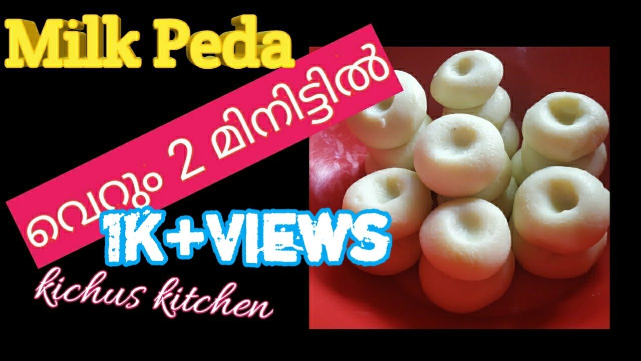 Peda/ how to make peda / milk peda recipe/easy പാൽ പേട വെറും 2 മിനിട്ടി ...