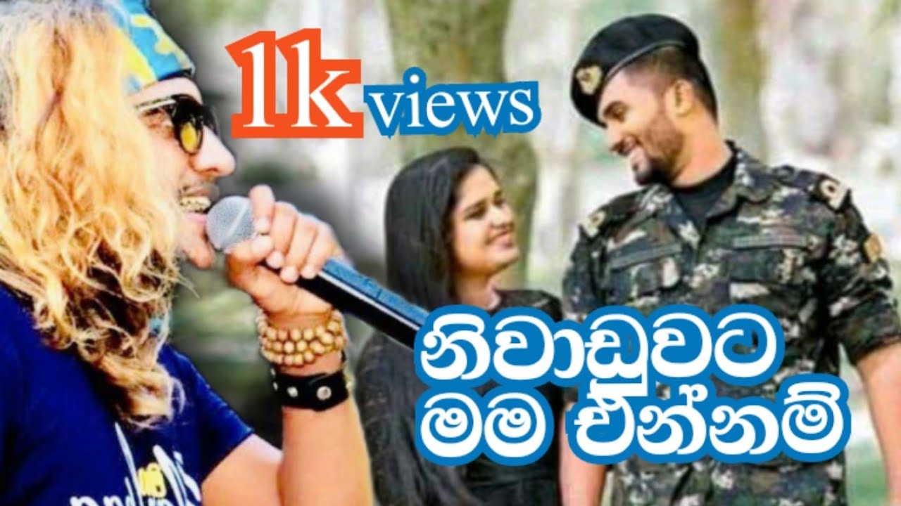 Niwaduwata Mama (නිවාඩුවට මම ) රණවිරු ආදර කතාව COVER Version #dinal #Wickramasinghe #දිMaWi # ...