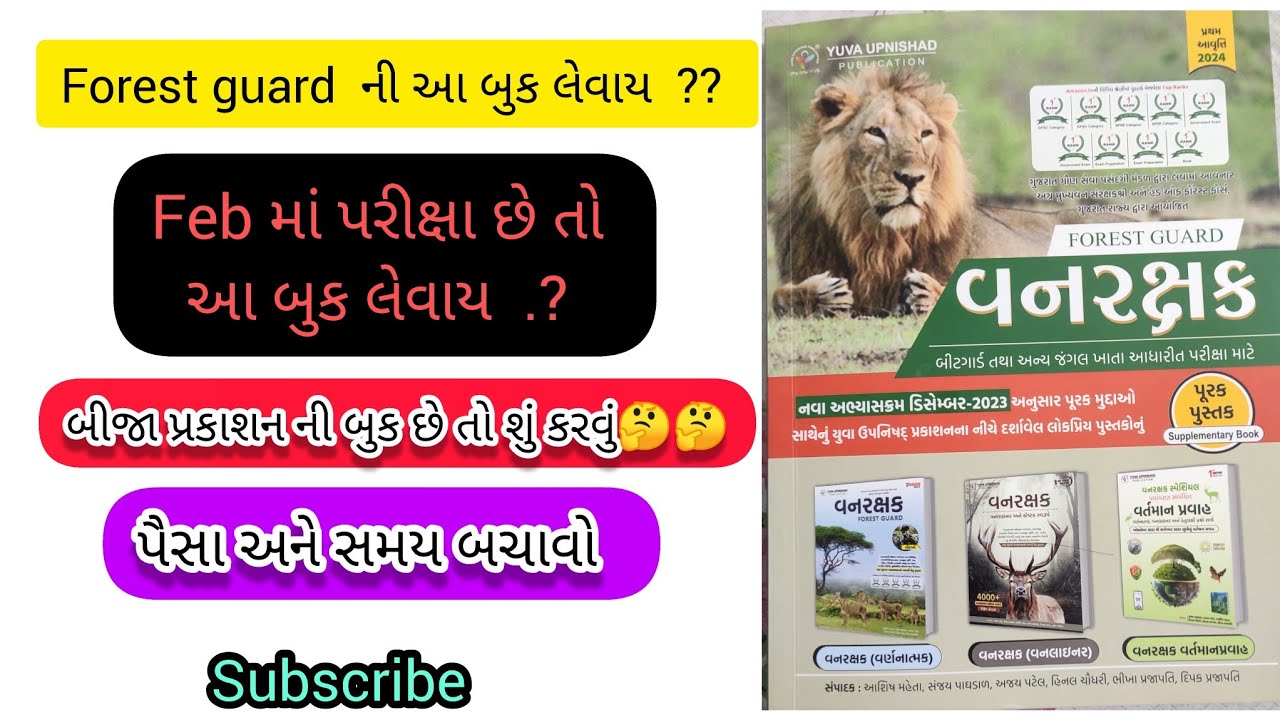 forest guard 2024 book review by yuva upnishad / book લેવી કે નહીં ?? 🤔 ...