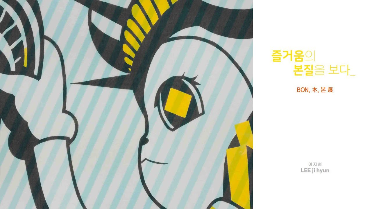 이지현 초대전 2023 안상철 미술관 - YouTube