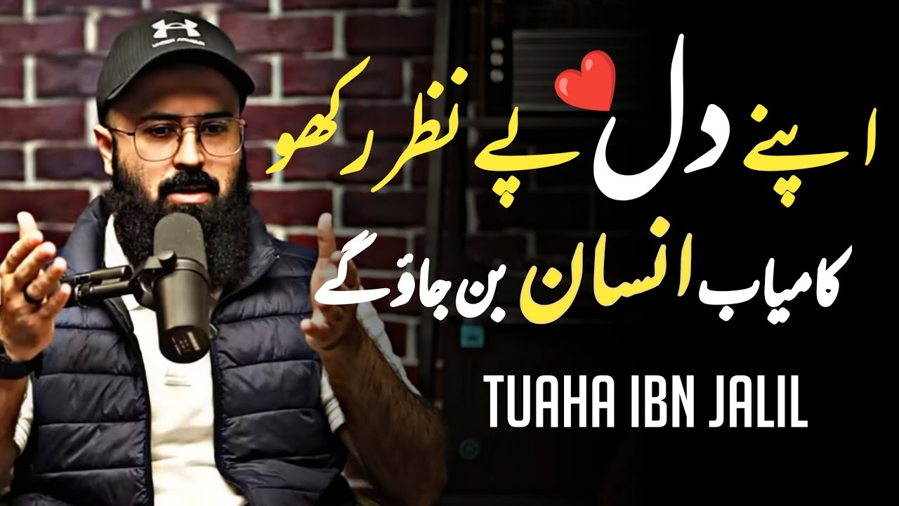 Watch your heart and you will become a successful person | Tuaha Ibn ...