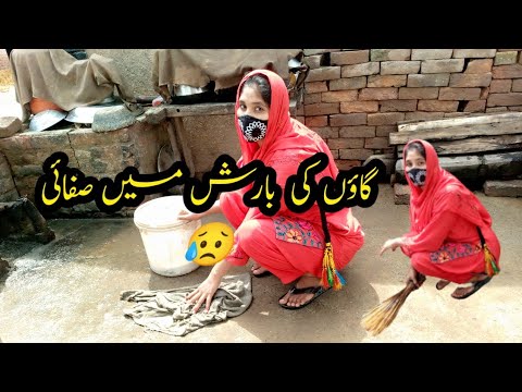 home cleaning routine in village /house cleaning in the rain 💦💦💦💦 - YouTube