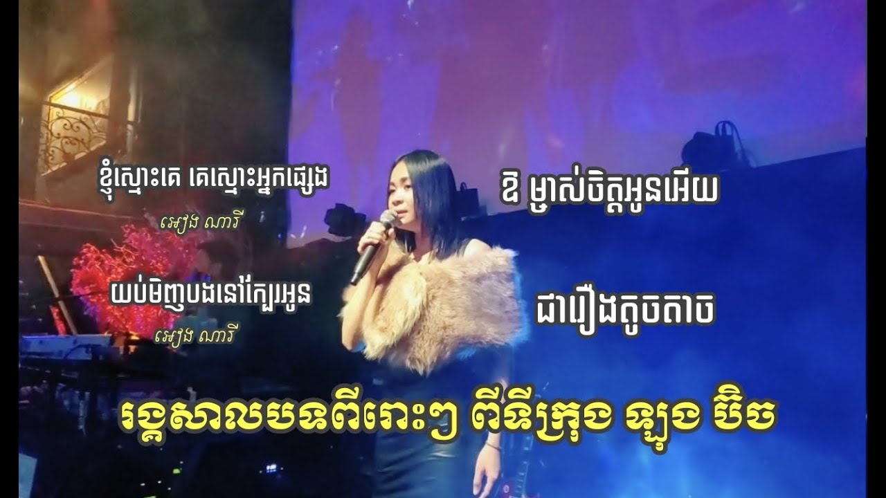 khmer live band Non-stop from DH Lounge khmer bar Long Beach CA - YouTube