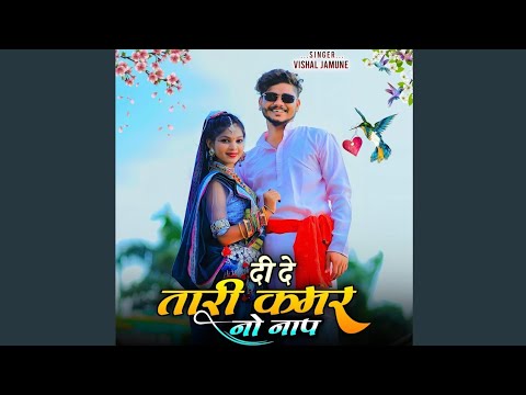 Kamar No Naap (Reverb) | Vishal Jamune | New Aadiwasi Song 2024