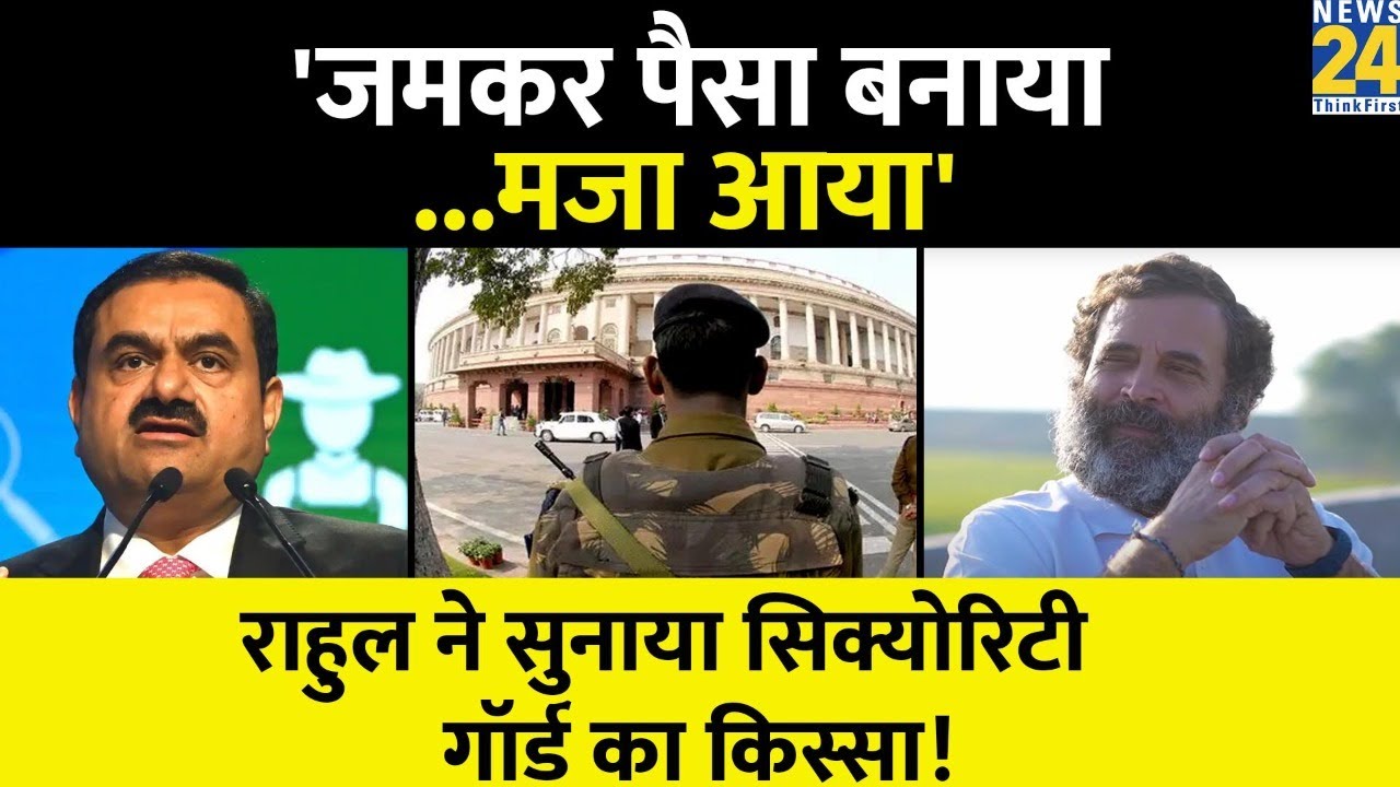 'Adani के स्टॉक खरीदे...मजा आया,' Rahul Gandhi ने Raghuram Rajan को ...