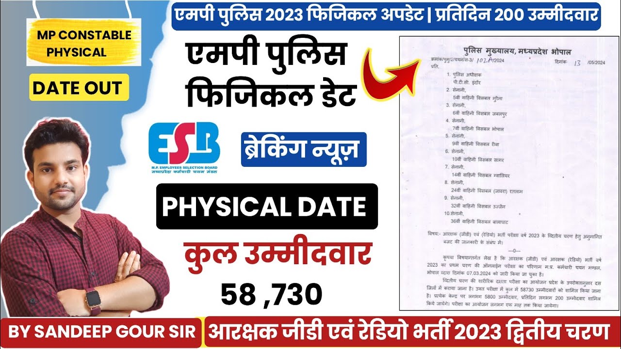 MP POLICE PHYSICAL DATE 2024 | MP CONSTABLE PHYSICAL DATE OUT 💯MP ...