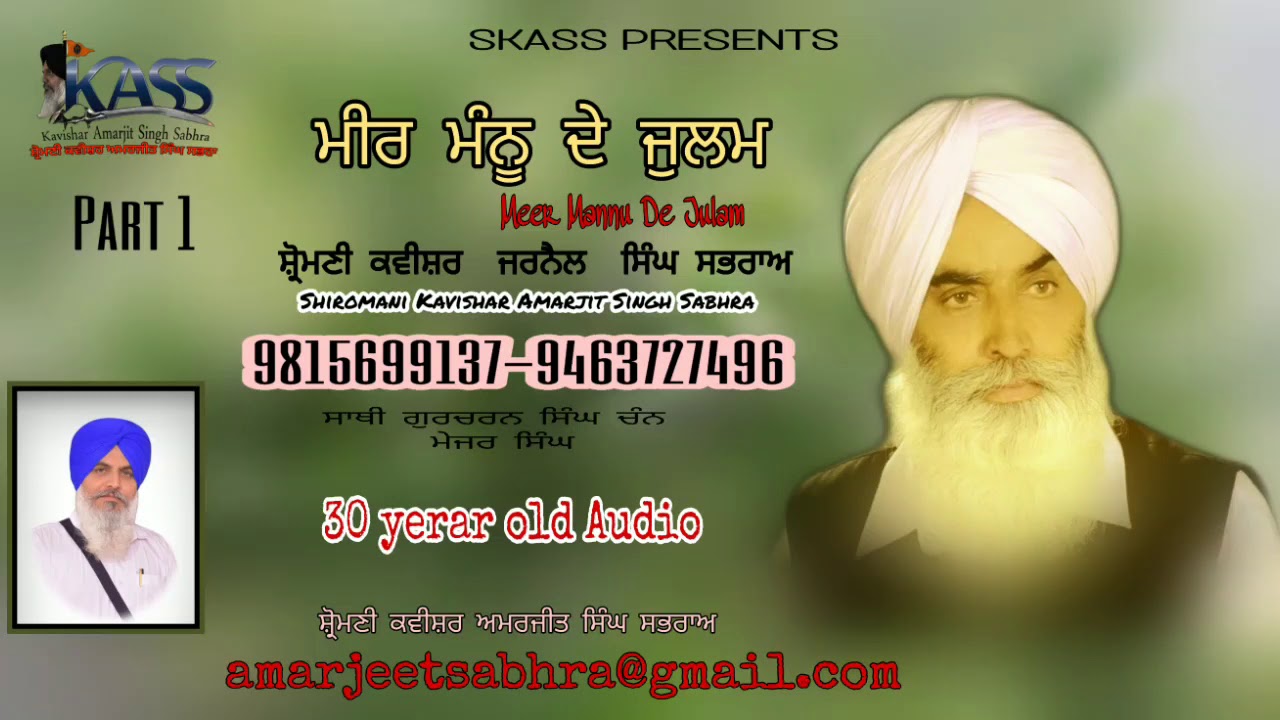 Meer Manu De Julam By Shiromani Kavishar Jarnail singh Sabhra - YouTube