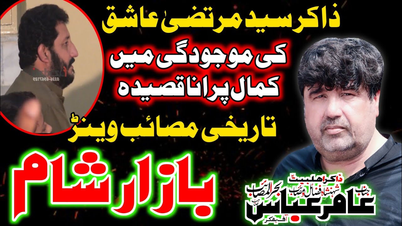 Masaib |Bazaar E Sham Aur Imam Sajjad A.S| Zakir Syed Amir Abbas ...