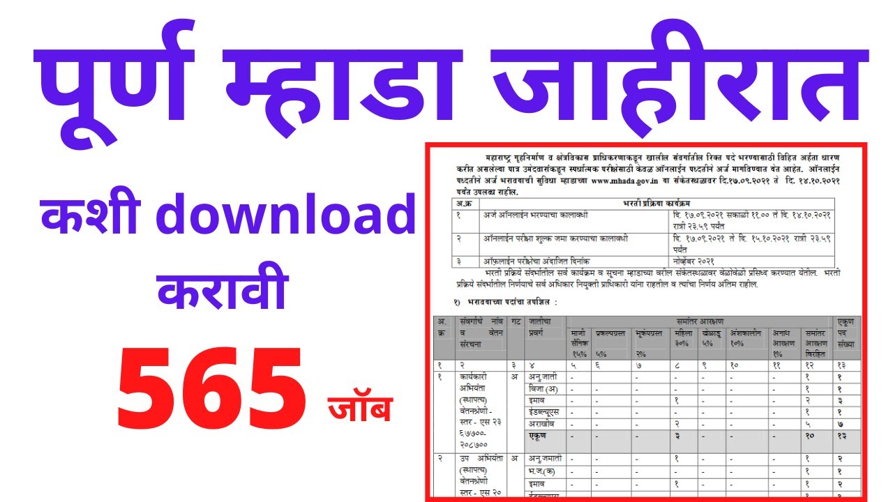 How to download mhada advertisement 2021 || जाहिरात - MHADA 2021 565 ...