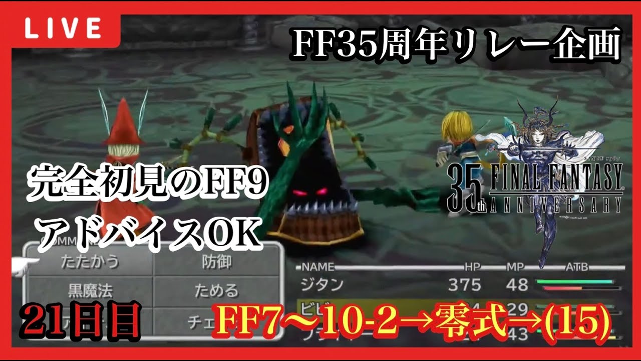 [FF35周年リレー企画]完全初見で楽しむFF9 21日目 - YouTube