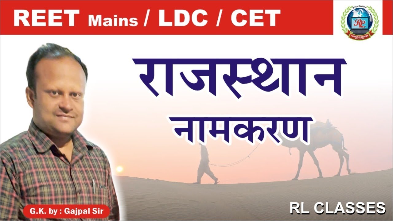 राजस्थान नामकरण By Gajpal Sir RL CLASSES JODHPUR - YouTube