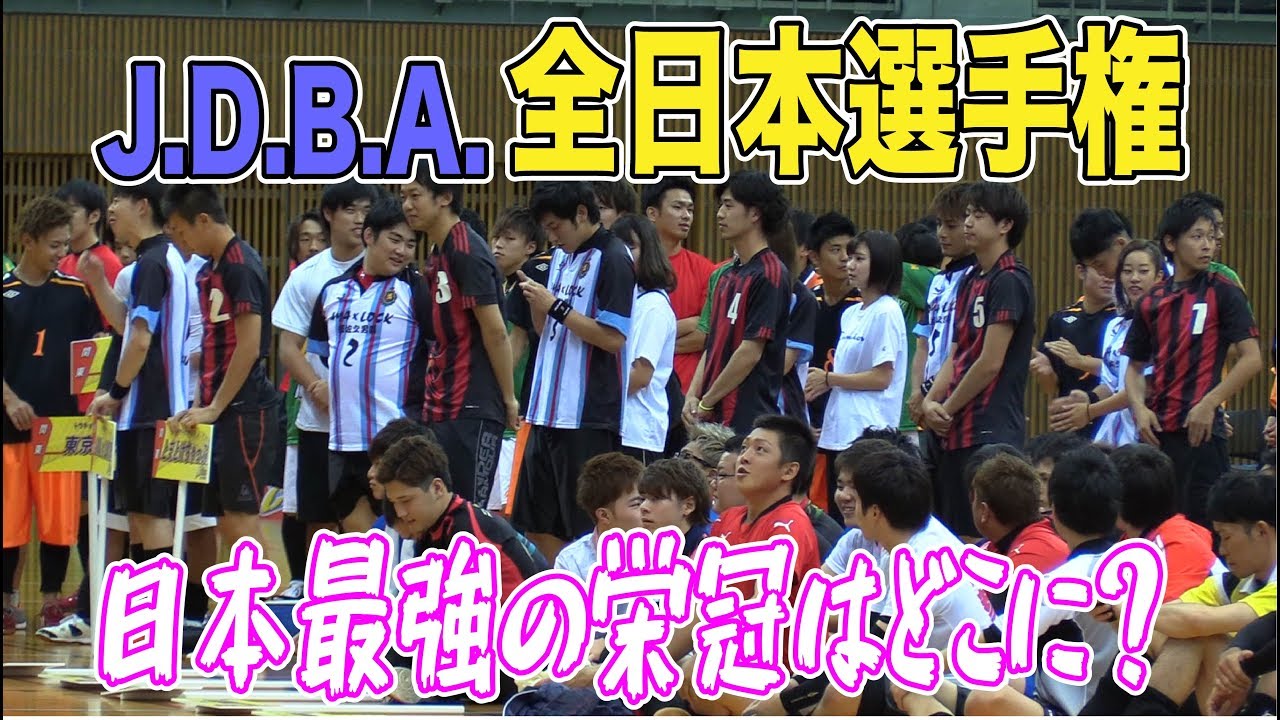 ＃13-1【J.D.B.A.全日本選手権】前編 - YouTube