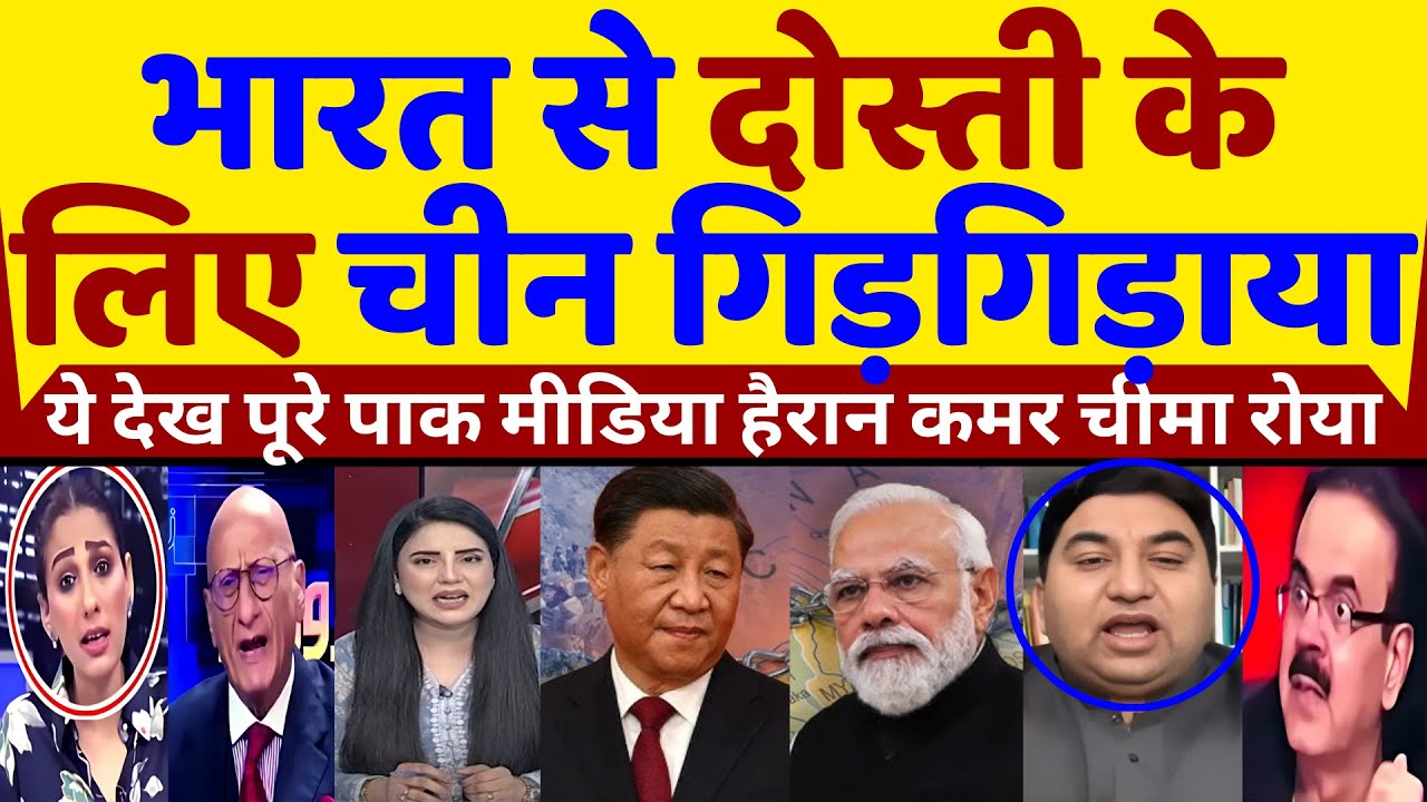 Whole Pakistan shocked😯😯 as china ka videsh mantri India se dosti ke ...