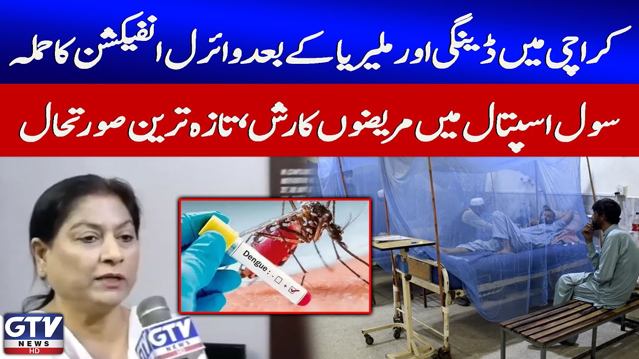 Karachi Hit by Viral Infection After Dengue & Malaria | Civil Hospital ...
