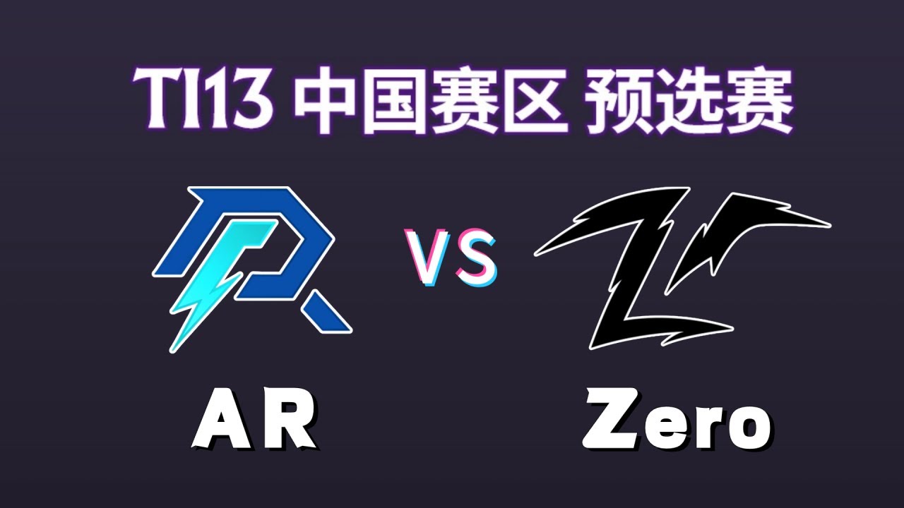 【查理斯Maybe解说】Azure Ray vs Zero 第一局P1 第一张门票归属！Ti13中国区预选胜者组决赛 #dota2 #ti13 ...