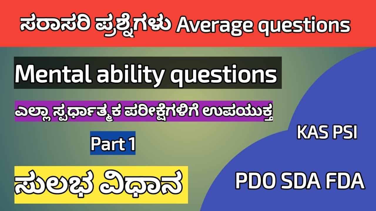 average mental ability questions part 1 kannada #average #psi #sda #fda - YouTube