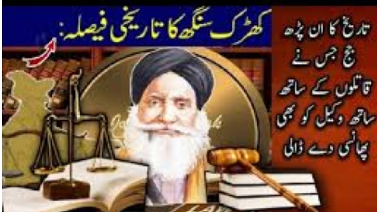 Kharak singh ka faisla #urdu noval real story - YouTube