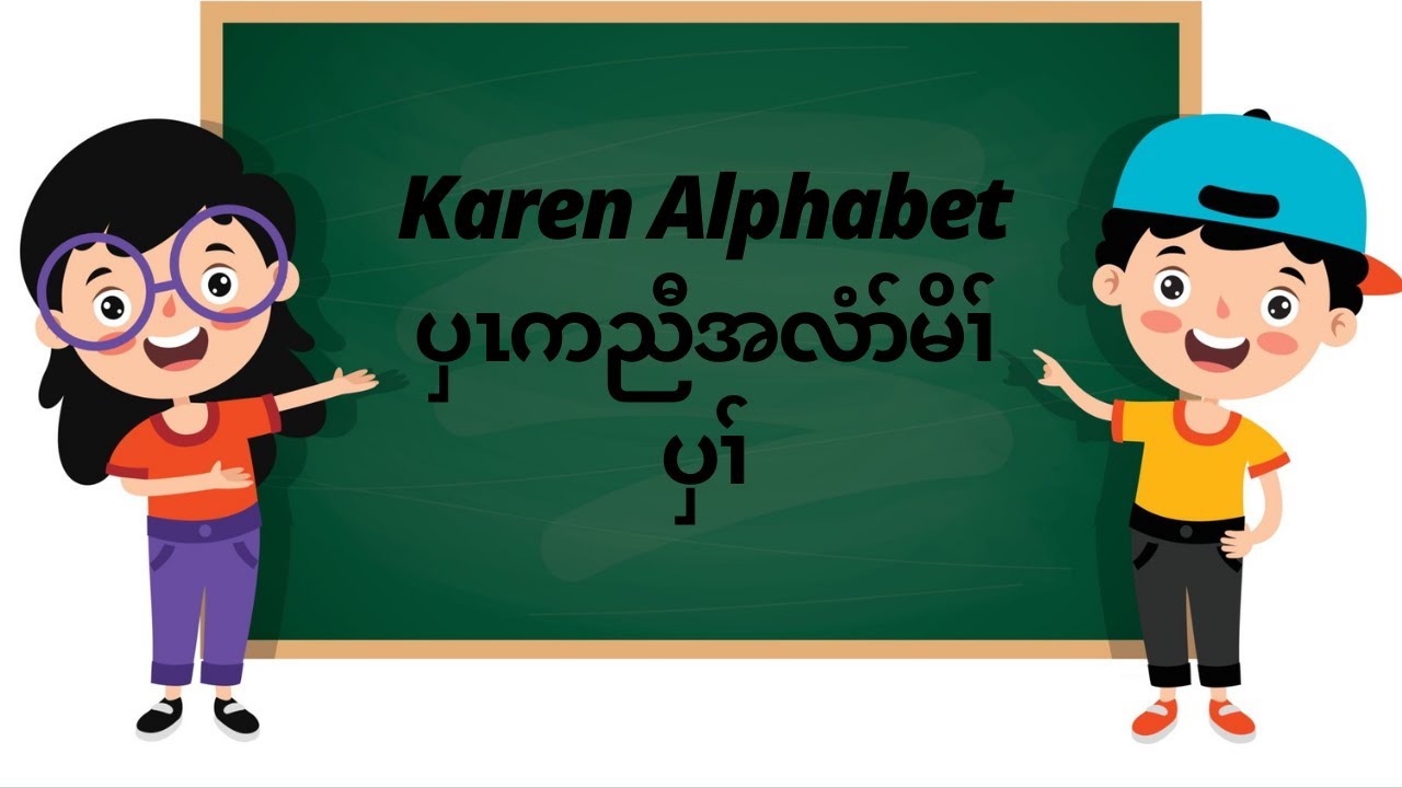 Karen Alphabet - YouTube