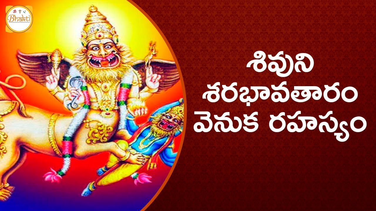 What Is The Reason Behind Lord Shiva's Sharabha Avatar | Lord Narasimha ...