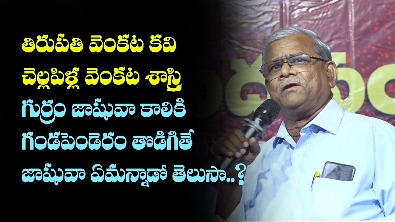 Dr. Gumma Sambasivarao Speech about Gurram Jashuva | JSV - YouTube