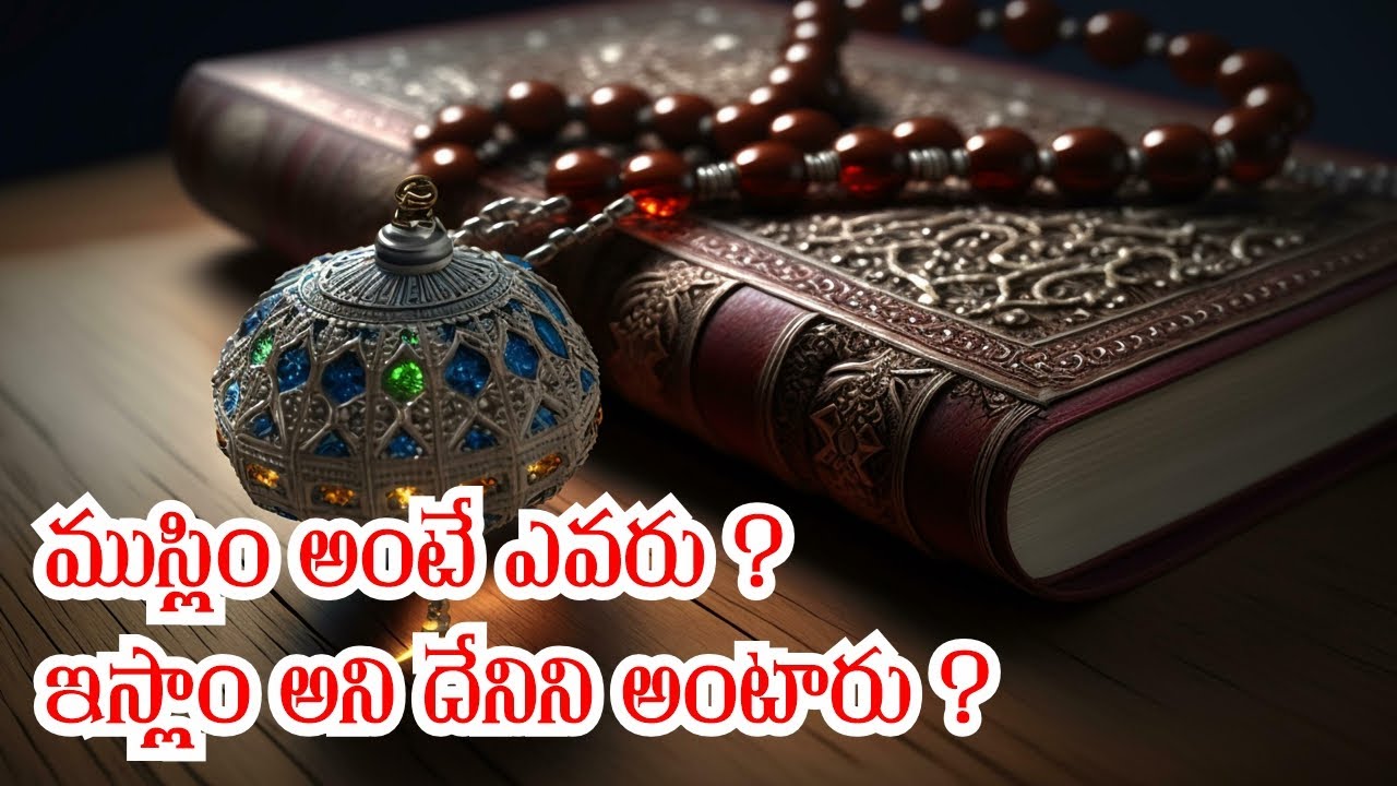 Who Is Muslim ? And What Is Islam ? - YouTube