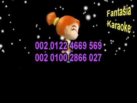 بس اسمع منى ساريه السواس كاريوكى New Arabic Karaoke