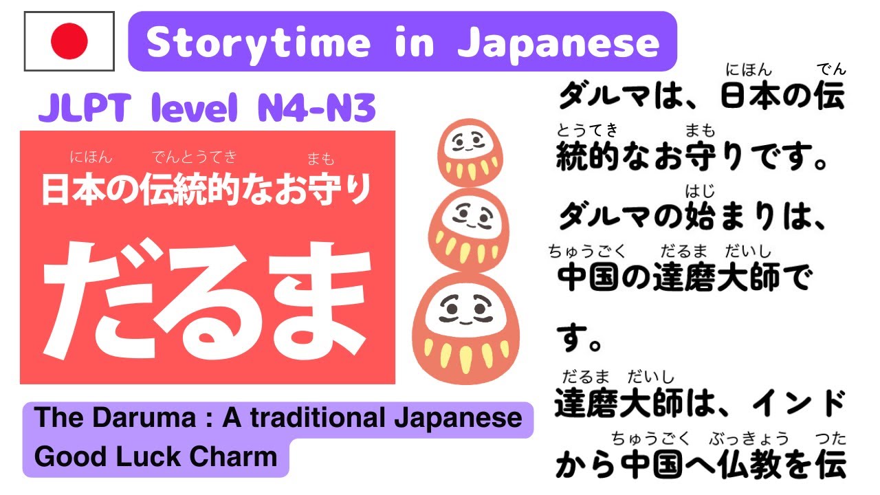 Listening and reading Japanese short story from beginners to level N4 ...