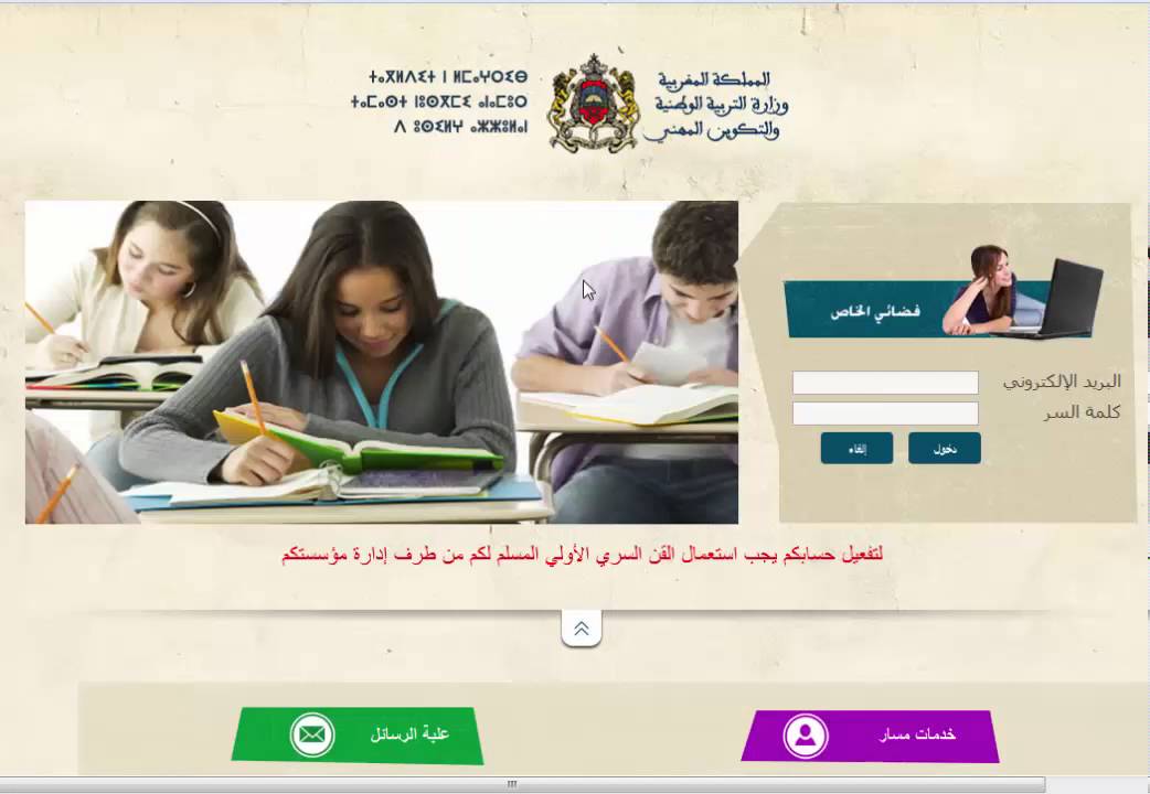 code massar prof oublié